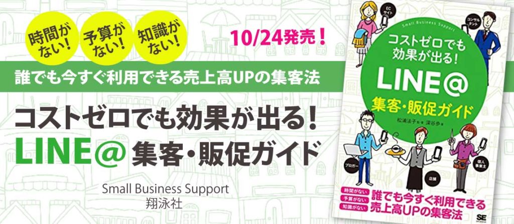 「LINE MALL」の先行出品ユーザー限定の体験イベントを追加募集 » LINE公式アカウント使い方から運用サポート集客・販促活用支援